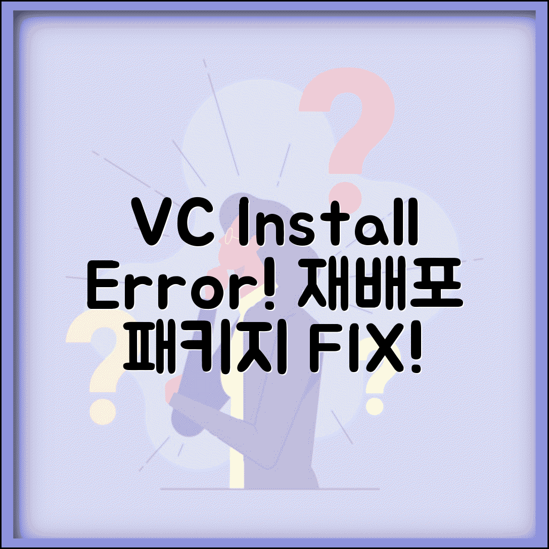 Visual C++ Redistributable 설치 오류 | VC++ 재배포 패키지 오류